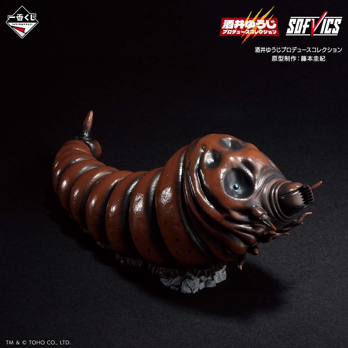 Godzilla Great Kaiju Series G Mothra (1992) Larva Form SOFVICS [Ichiban-Kuji Prize B] | animota