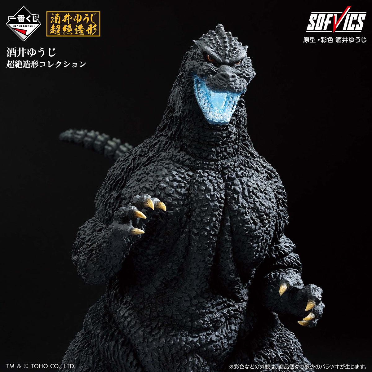 Godzilla Great Kaiju Series G Godzilla (1991) Abashiri Battle SOFVICS Atomic Breath Ver ...