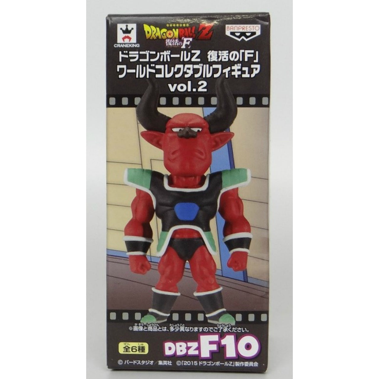 Dragon Ball Z [Resurrection of F] World Collectable Figure vol.2 DBZF10 ...