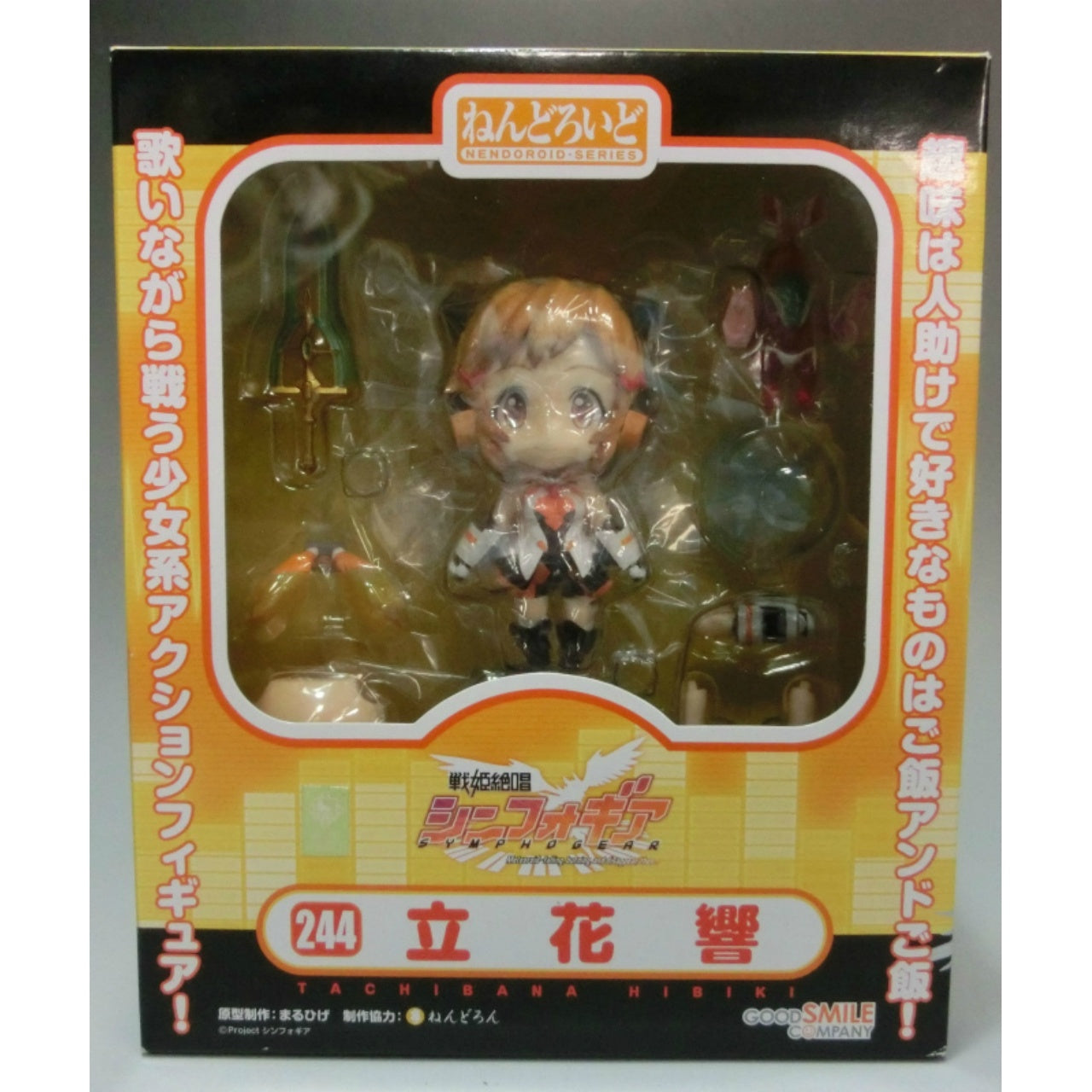 Nendoroid No.244 Tachibana Hibiki | animota